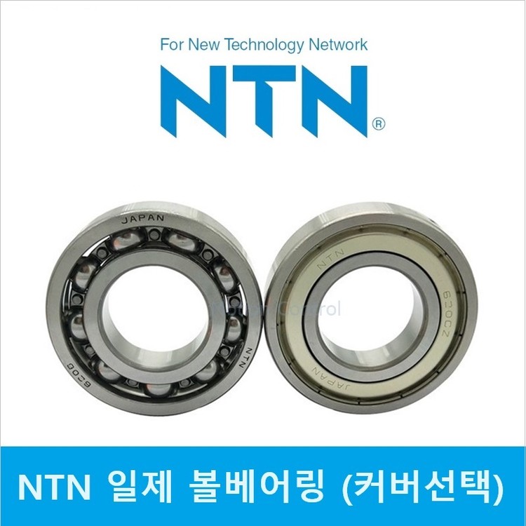 NTN 일제 6924 6924ZZ 볼베어링 커버선택 : 베어링웍스