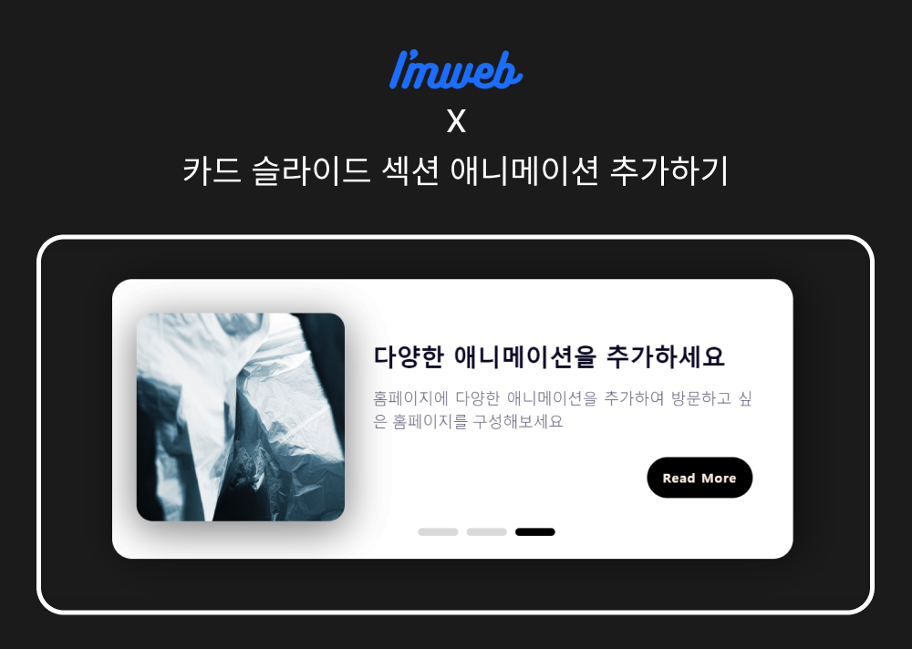 [아임웹 코드] 카드 슬라이드 섹션 애니메이션 추가하기 : 맵핑