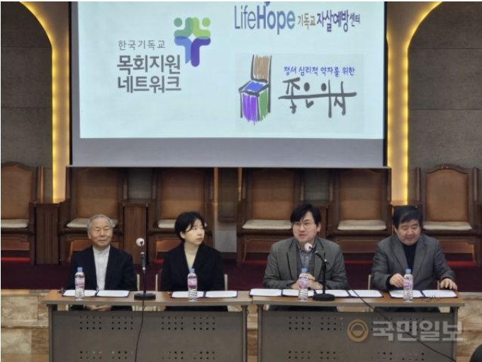 한국교회, 정신질환 성도 바라보는 시선 바꿔야 해 : LifeHope 기독교자살예방센터