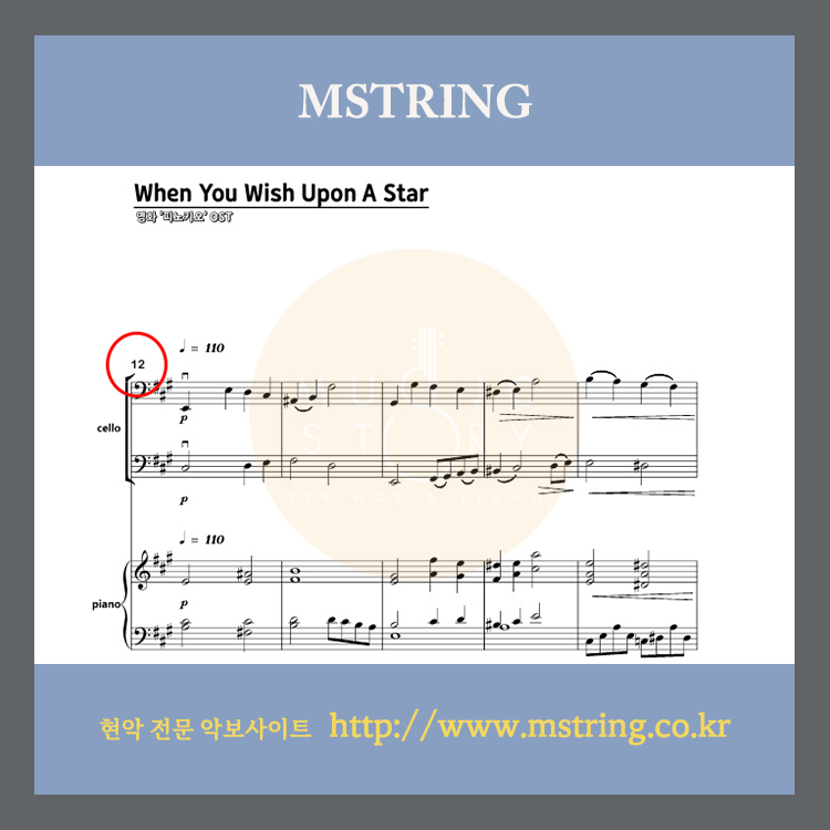[첼로 2중주] When You Wish Upon a Star (피아노 반주 악보 포함) : Mstringscores(엠스트링스코어)