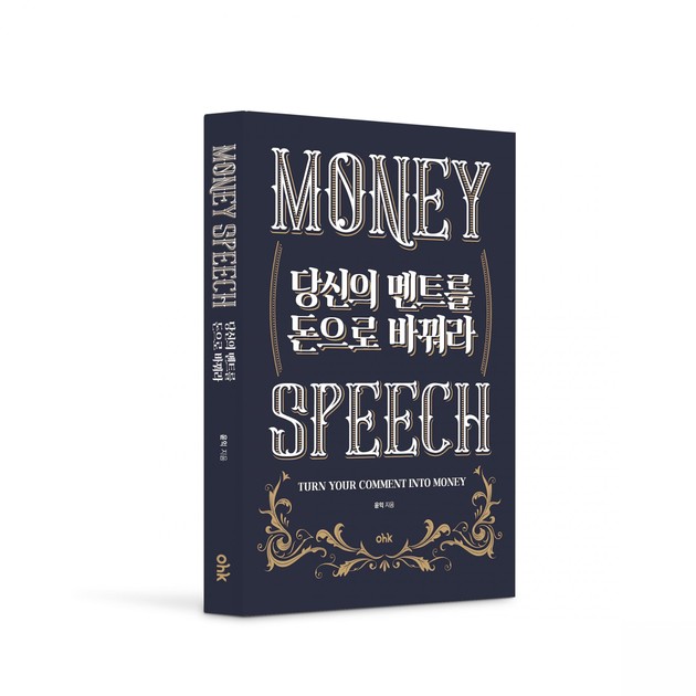 당신의 멘트를 돈으로 바꿔라 : DARONG FACTORY