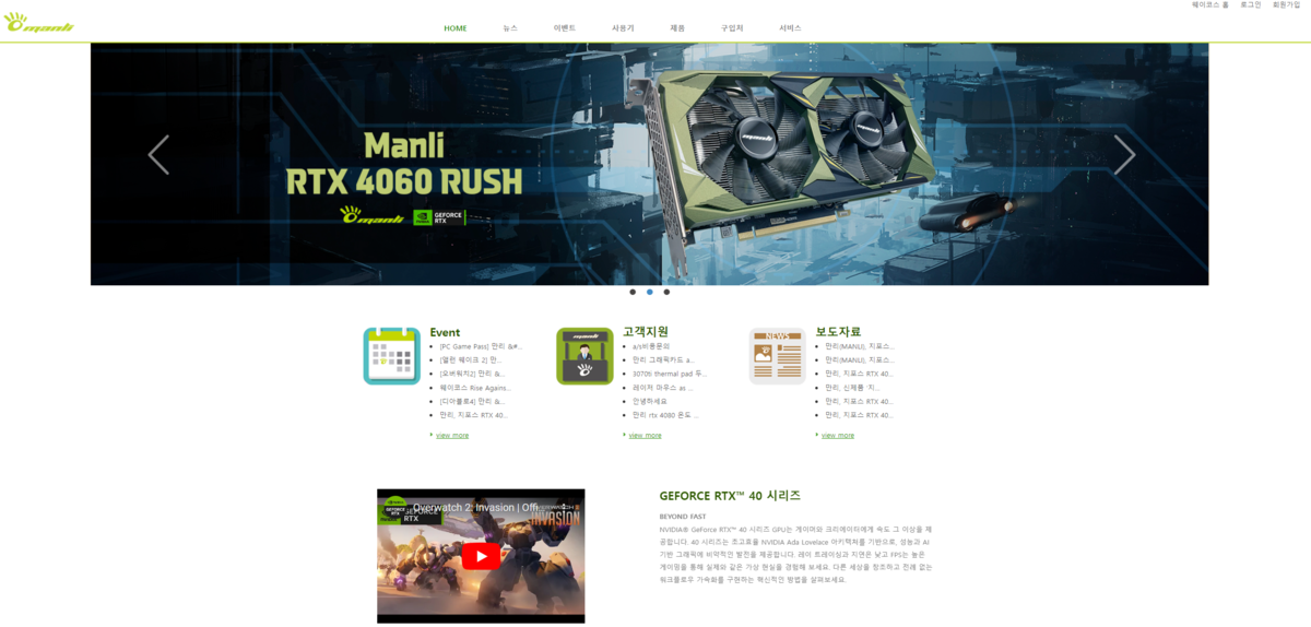 MANLI 그래픽카드 AS센터 및 방법 안내 : PC 그래픽카드 AS 센터 정보 모음