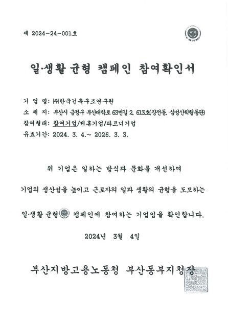 일·생활 균형 캠페인 참여확인서 : KISEC Introduction