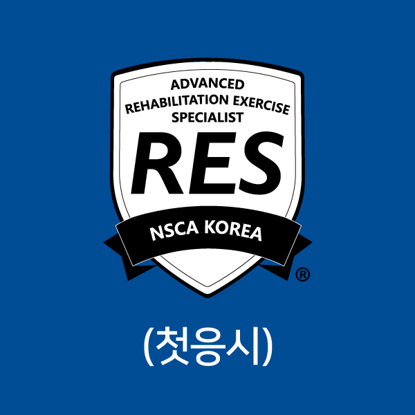 (첫응시) Advanced RES : NSCA KOREA