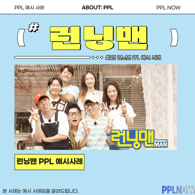 SBS 예능 PPL 예시 사례 : ppl광고에 대한 모든 것에 대해 알려드립니다