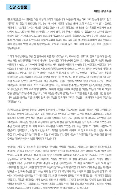신앙간증문 최홍준 청년 초원 충만한교회