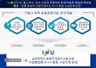 Incheon National University to foster ICT core talents and select a ...