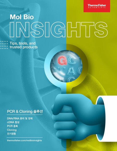 [Thermo] Mol Bio Insights 프로모션 [24.03.04~24.06.30] : 행사정보
