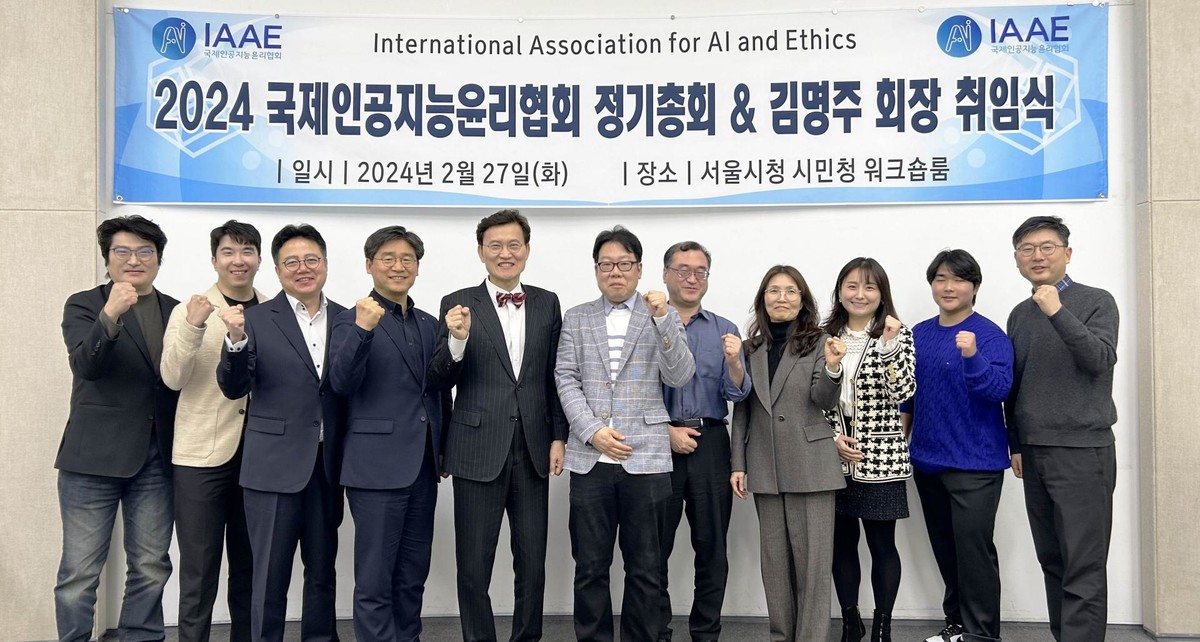 제 2대 김명주 회장 취임식 겸 2024년 정기총회 개최 : IAAE 국제인공지능윤리협회 협회활동