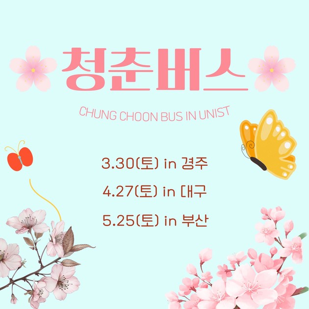 2024 봄학기 청춘버스 ( 2024 spring Chung-Choon Bus ) : UNIST 학부 총학생회