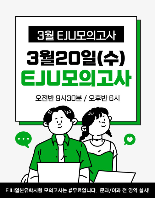 [TIS일본유학반]** 2024년3월 EJU일본유학시험 모의고사 실시** : TIS인터내셔널스쿨