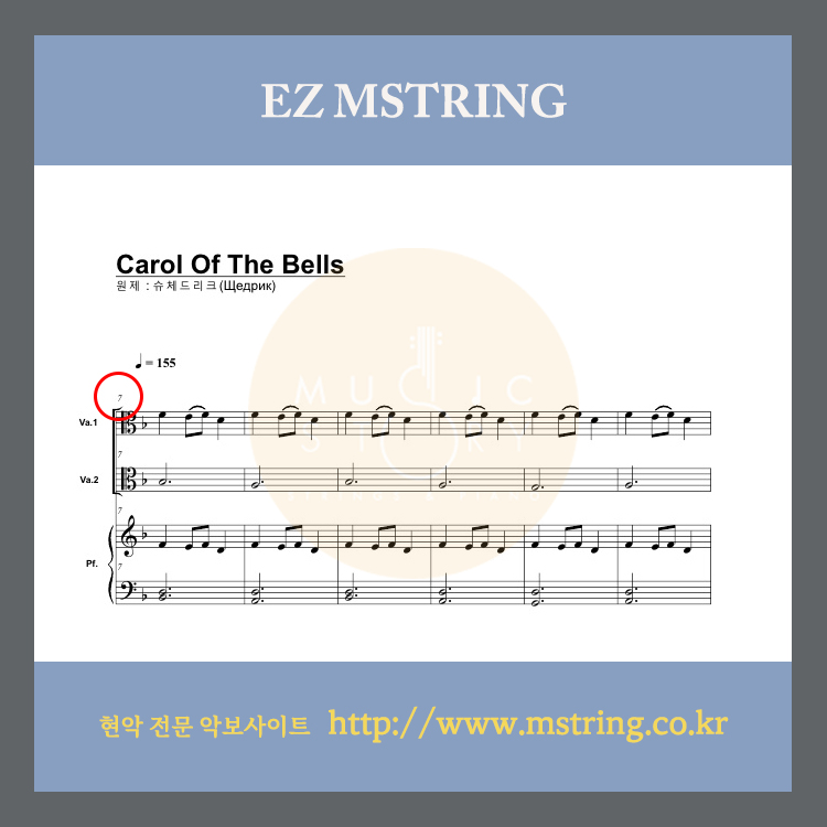 (EZ MSTRING)비올라 2중주 | Carol of the Bells : 뮤직스토리 음악학원