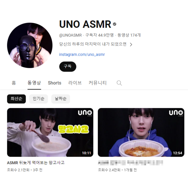 유튜브(UNO ASMR)에 소개된 금별 망고사고 : SNS & NEWS