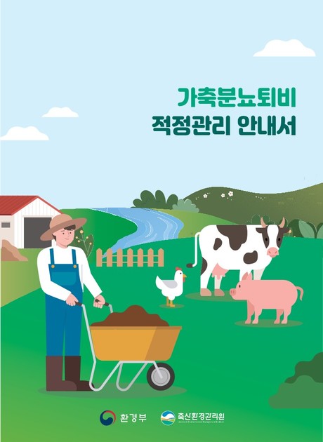 가축분뇨 퇴비 적정관리 안내서 발간 배포 알림 한국경주마생산자협회 커뮤니티 공지사항