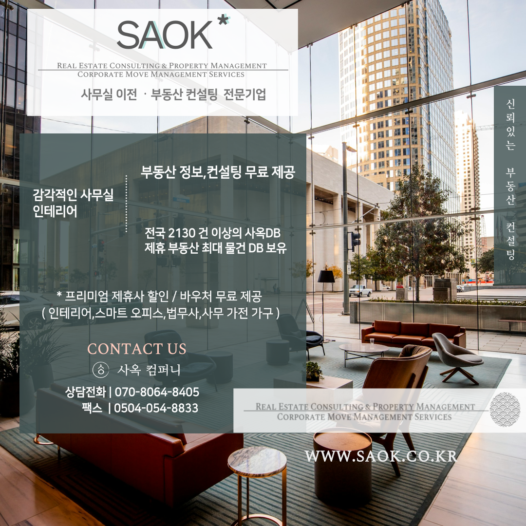 SAOK 사옥 컴퍼니