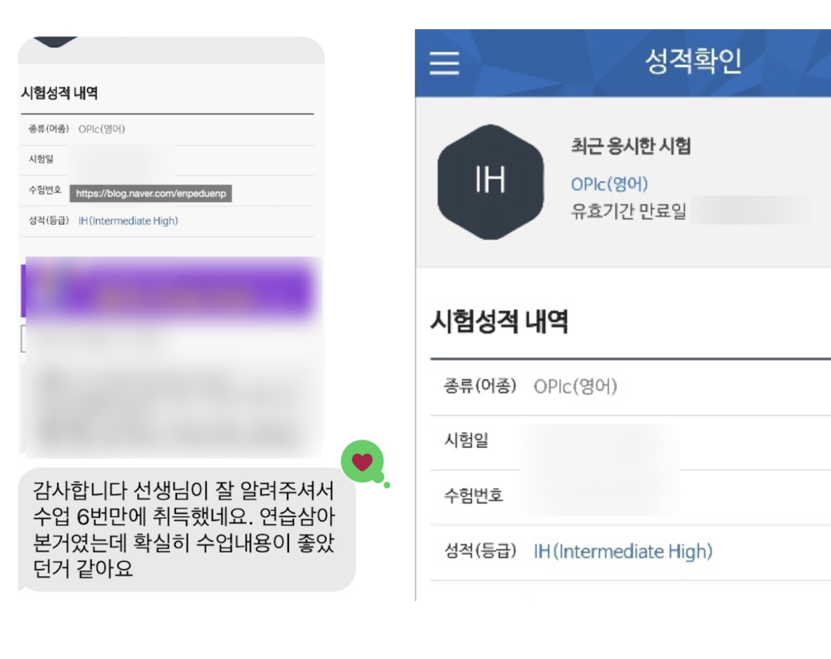 [오픽 전문 ENP 어학원] 6회 수업만에 오픽 IM1 -> IH 2급 달성 ️ : ENP어학원