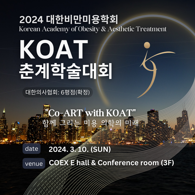 10 Mar 2024 KOAT 대한비만미용학회 코아트 참가 : bnvbiolab