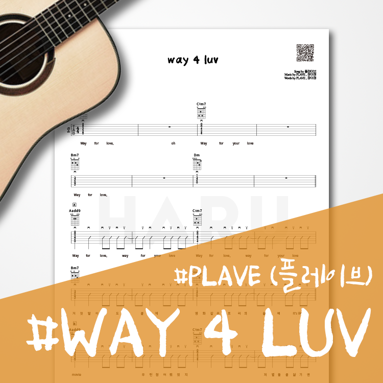 PLAVE (플레이브) - WAY 4 LUV 【★★☆☆☆】 : haruguitar
