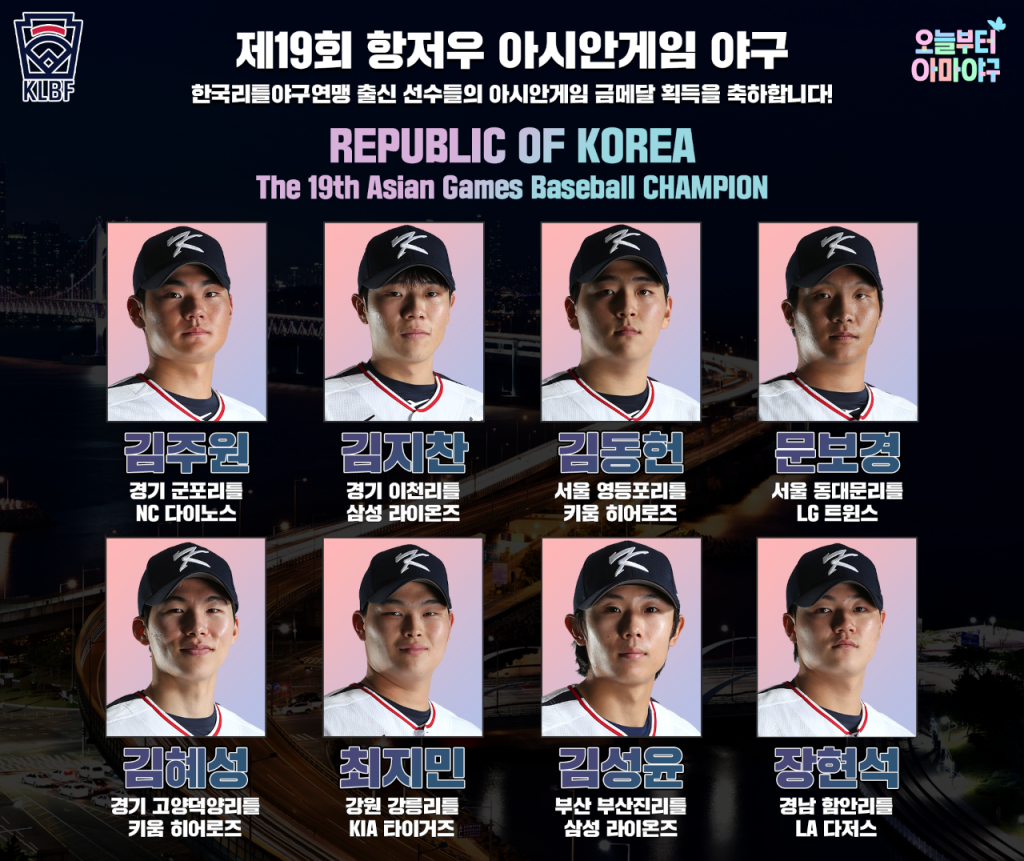 한국리틀야구연맹 출신 국가대표 아시안게임 금메달!!!!! : 한국리틀야구연맹