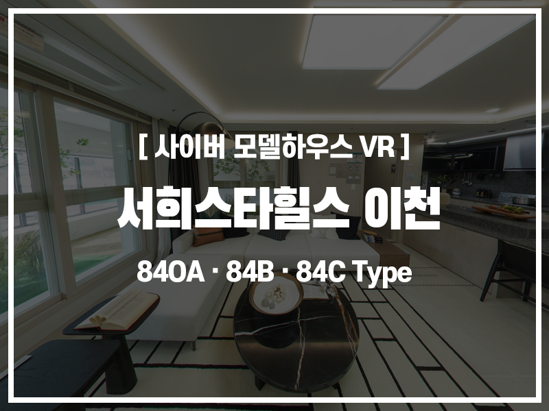 서희스타힐스 이천 : HiVR | Pf. 360VR
