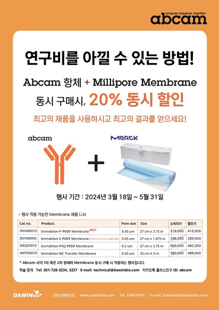 [abcam] Abcam 항체 + Millipore Membrane 동시 구매 시 20%할인 [24.03.18~24.05.31 ...