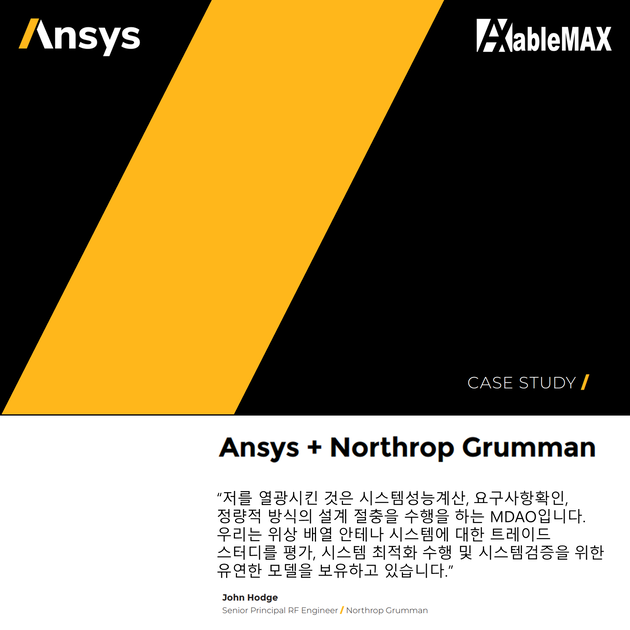 [Ansys case study] Northrop Grumman의 MBSE를 활용한 위상 배열 안테나 개발 : ableMAX