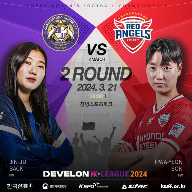 DEVELON 2024 WK리그_2R_창녕WFC vs 인천현대제철 : kwff