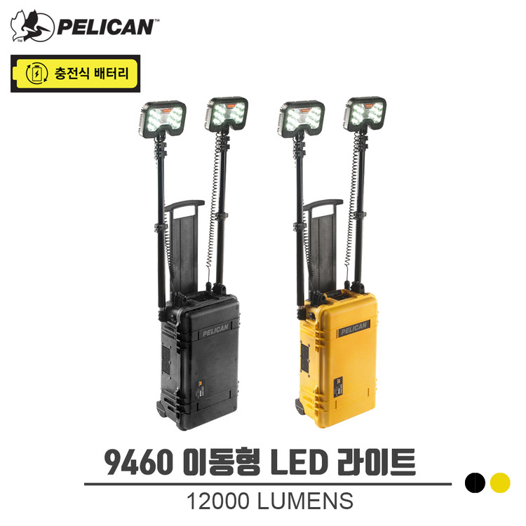 9460 Remote Area Light : 펠리칸공식총판대리점 (주)제아