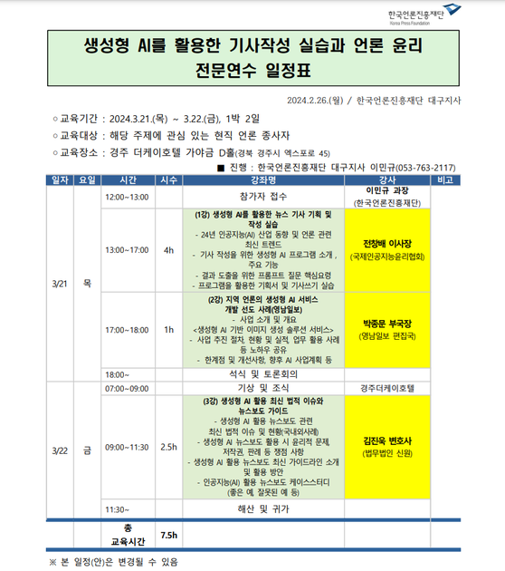 전창배 이사장, 한국언론진흥재단 특강 : IAAE 국제인공지능윤리협회 협회활동