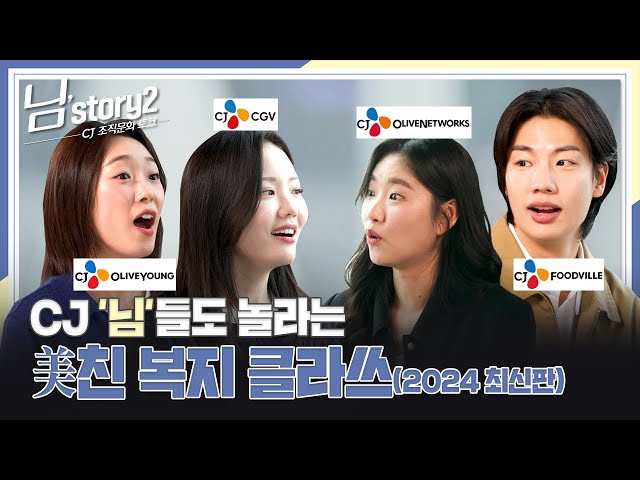 [CJ] 직장생활 만족도 극강! CJ 임직원들의 솔직200% 회사 생활 이야기 [EP.02 CJ 팩트체크] : ERT신기업가정신협의회