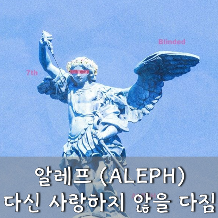 ALEPH - 다신 사랑하지 않을 다짐 [TAB + Chord] : clefguitarC