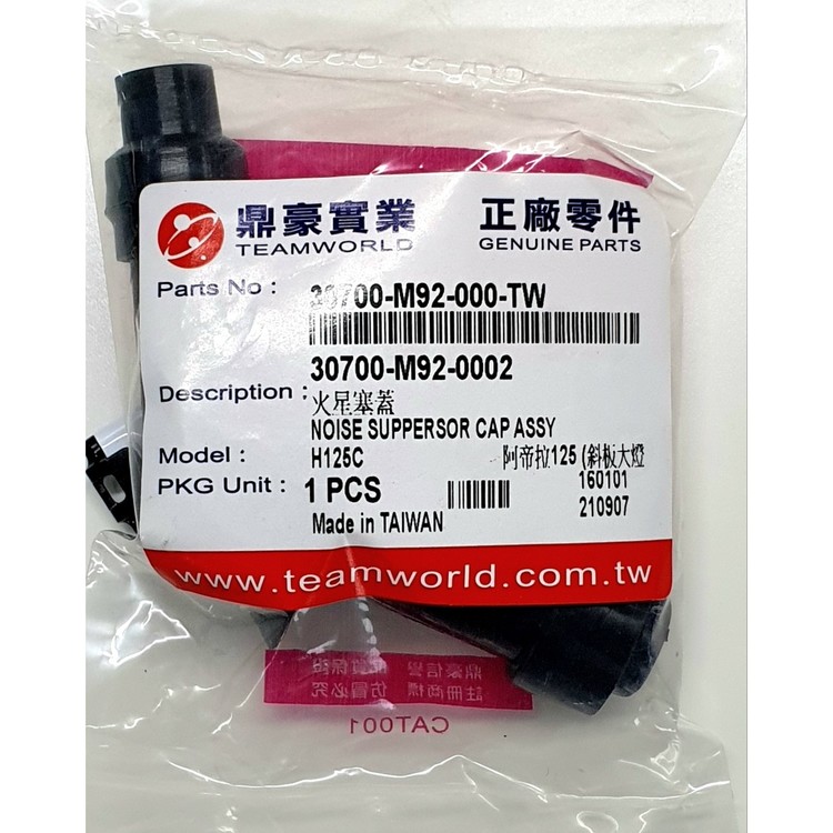 SYM GTS125EVO 플러그 캡 (OEM) 30700-M92-000-TW : 모토링크
