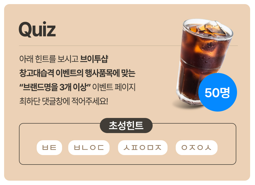 퀴즈이벤트의 답을 맞춰주세요! : 브이투샵(V2SHOP)