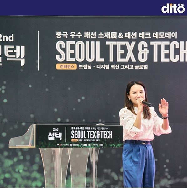 한국패션, 브랜딩과 DX & CBT로 차원을 높였다 : 디토앤디토