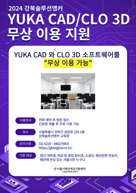 YUKA CAD/CLO 3D 무상 이용 지원 안내 : 앵커소식