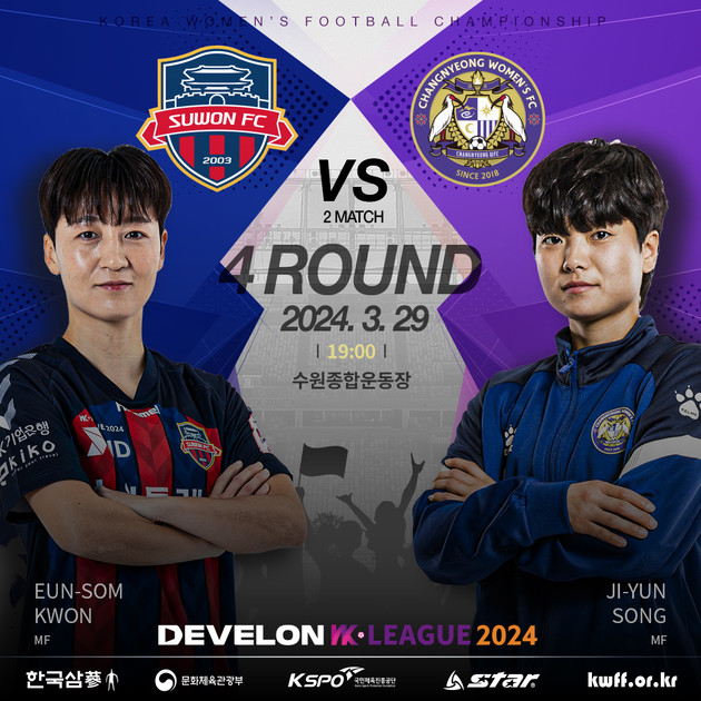 DEVELON 2024 WK리그_4R_수원FC위민 vs 창녕WFC : kwff