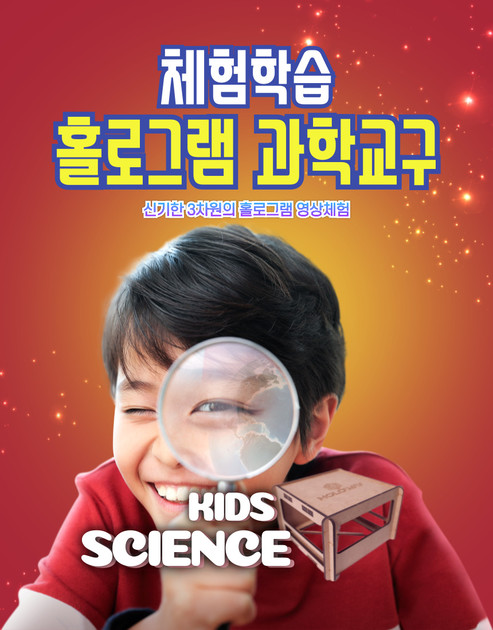 3가지 체험 홀로그램 키트 Ar색칠하기 스마트vr 체험 익산 홀로그램 체험관