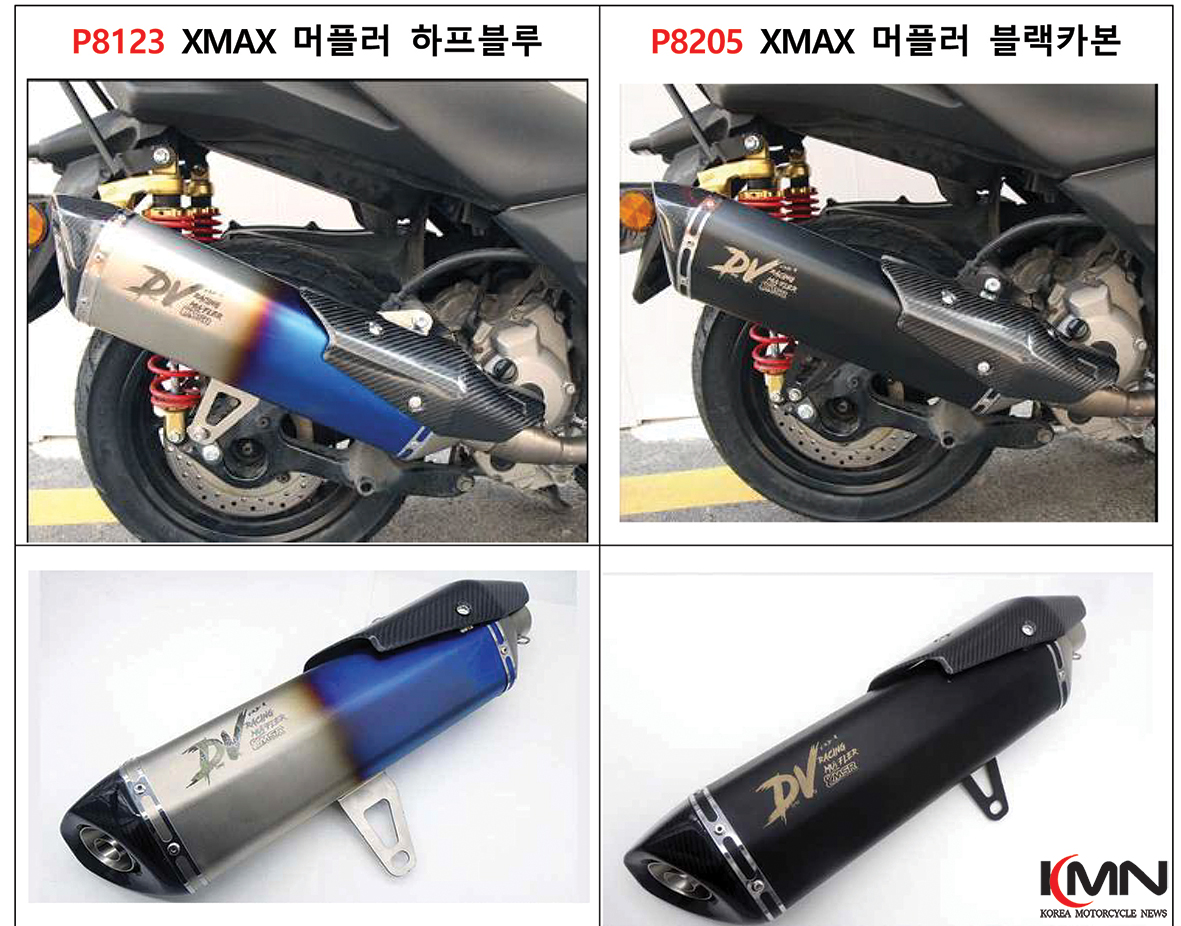 뉴아이템_MSR, XMAX용 머플러 출시 : 한국이륜차신문