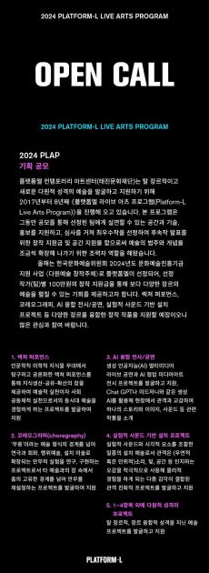2024 Platform-L Live Arts Program (2024 PLAP) 기획 공모 : 자유게시판