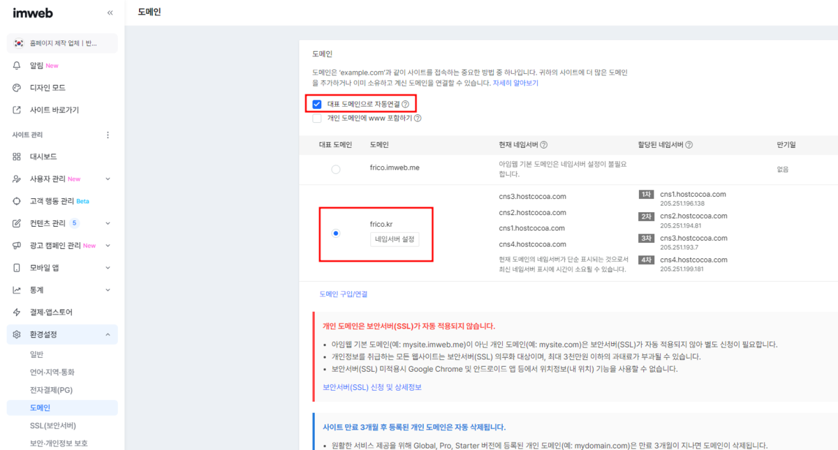 아임웹에서 제공하는 imweb.me 도메인을 삭제, 변경할 수 있나요? : 아임웹 홈페이지 제작