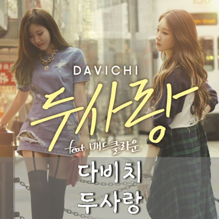 DAVICHI - Two Lovers [TAB + Chord] : clefguitarC