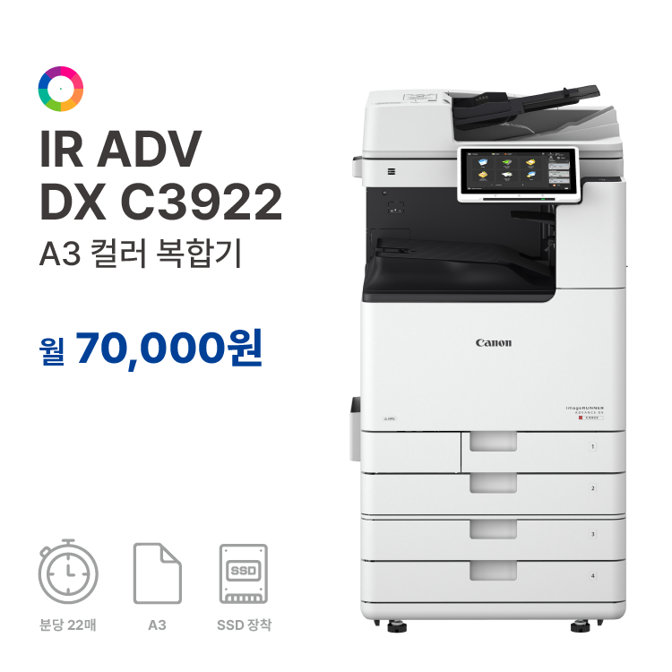 IR ADV DX C3922 A3컬러복합기 : 월드오피스 | 부산복합기 렌탈 설치