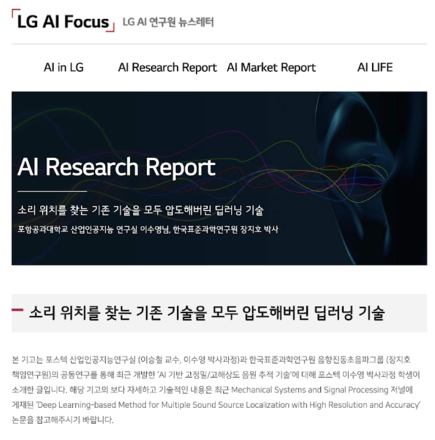 [12 30 21] Ai Based Source Source Localization In The Lg Ai Research