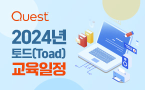 2024년 토드(Toad) 전체 교육 일정 : 이벤트 | 토드 커뮤니티 | Toad Community