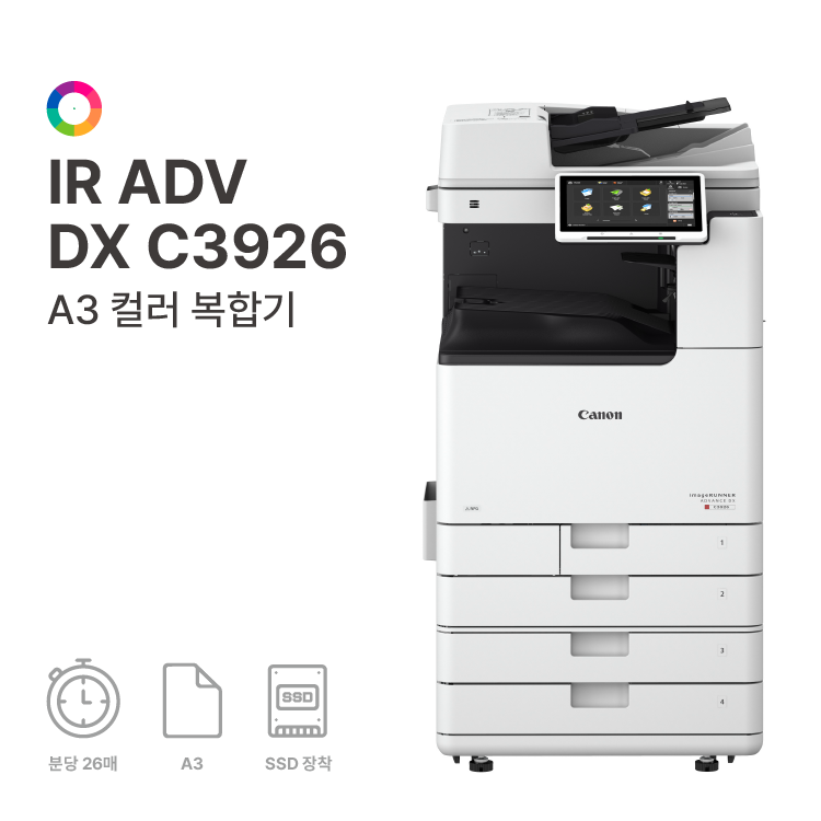 IR ADV DX C3926 A3컬러복합기 : 월드오피스 | 부산복합기 렌탈 설치
