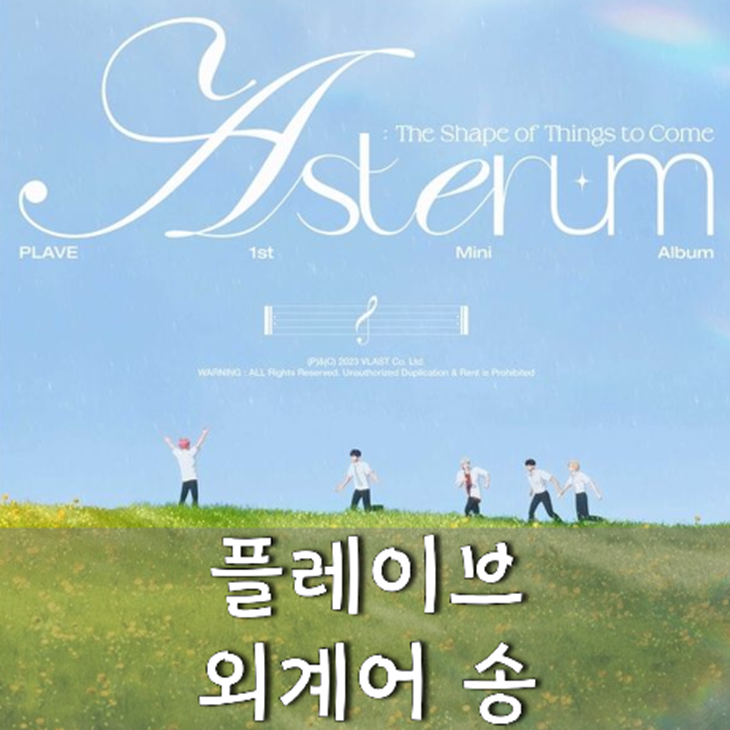 PLAVE - Alien Song [TAB] : clefguitarC