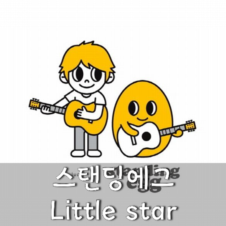 Standing EGG - Little Star [TAB] : clefguitarC