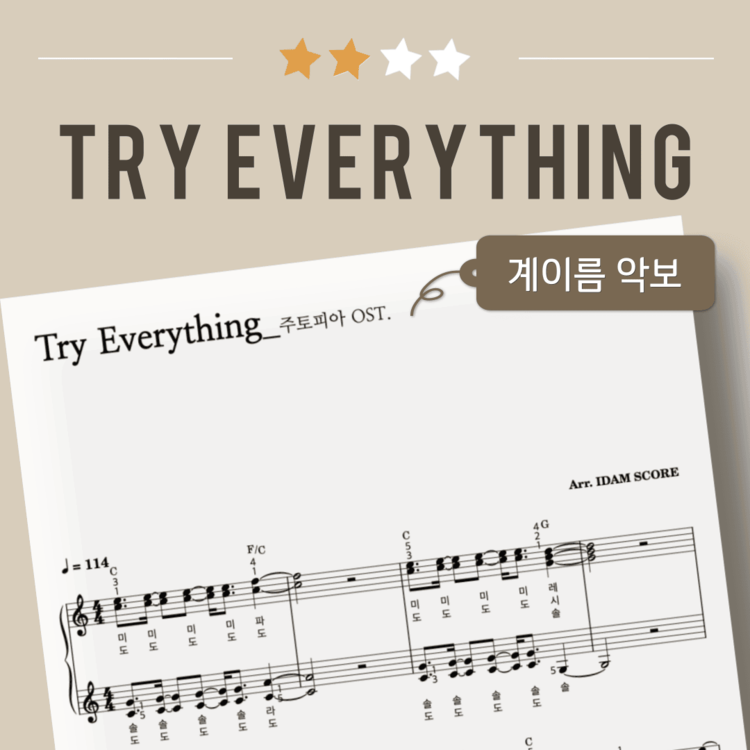[Lv. 2] Try Everything : 이담악보