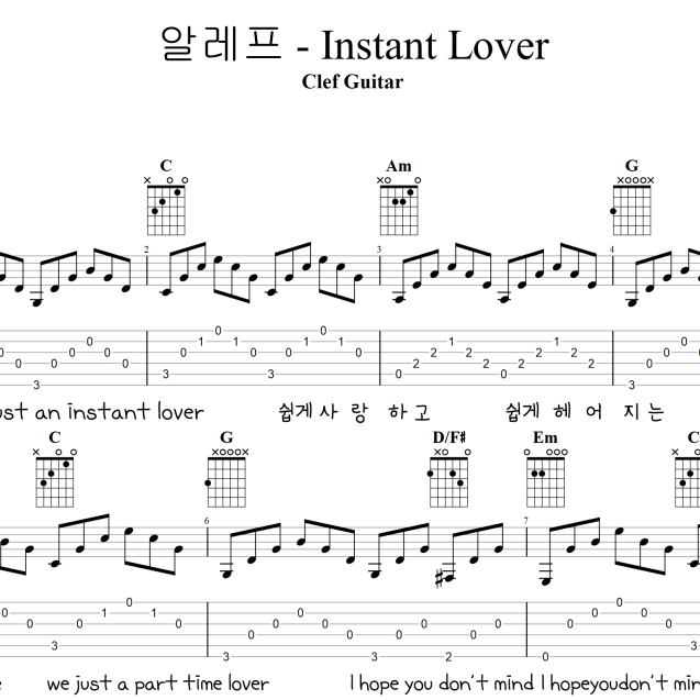 ALEPH - Instant Lover [TAB + Chord] : clefguitarC