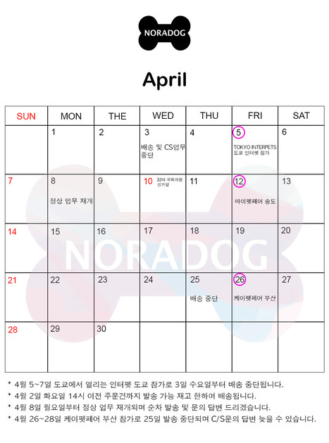 노라독 2024년 4월 일정 및 가격인상 안내 : noradog